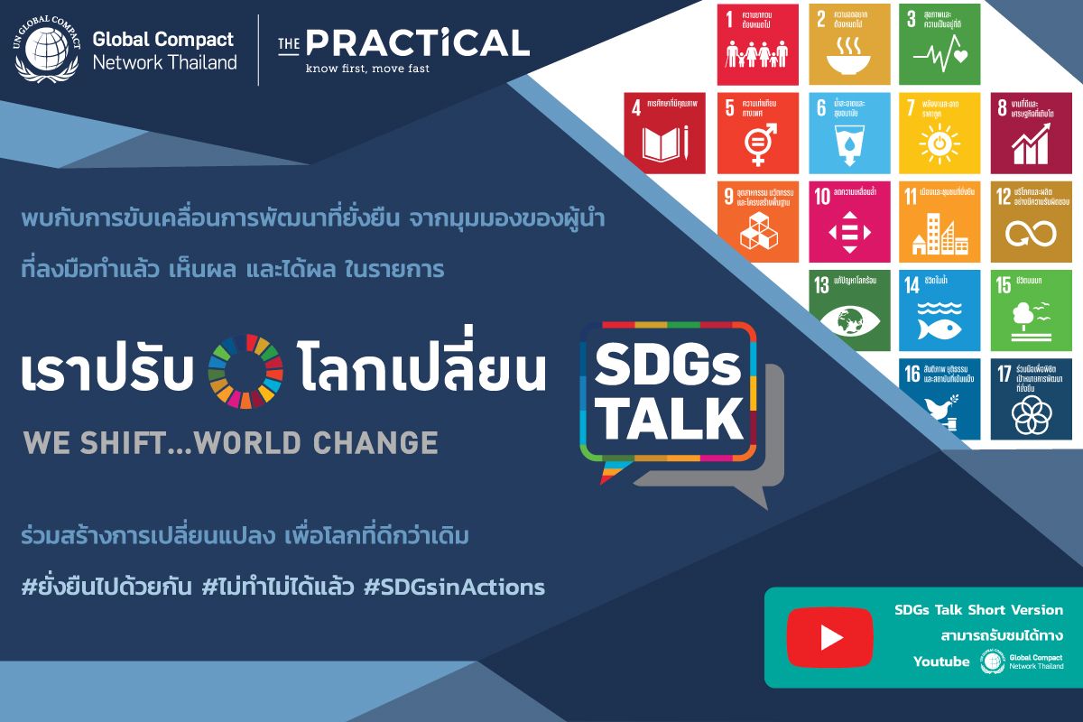 [Short Version] We Shift...World Change: SDGs Talk