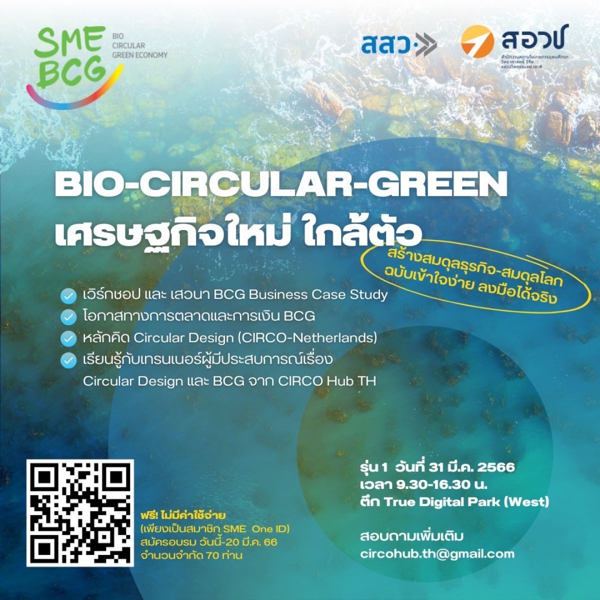 CIRCO Hub ประเทศไทย แนะนำ “Bio-Circular-Green เศรษฐกิจใหม่ ใกล้ตัว ...