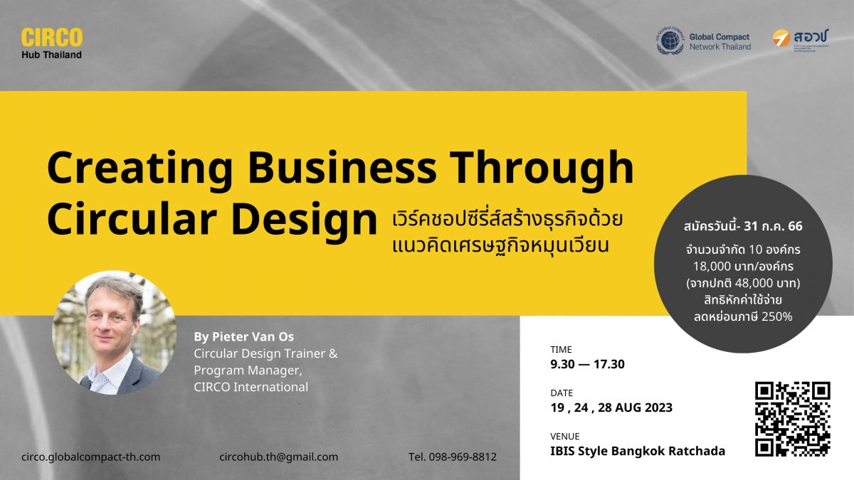 Workshop หลักสูตร Creating Business Through Circular Design » Global ...
