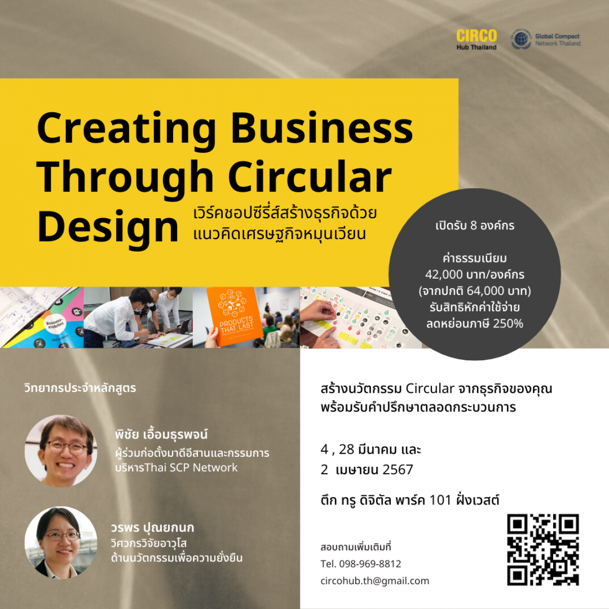 เปิดรับสมัครแล้ว CIRCO: Creating Business Through Circular Design ...
