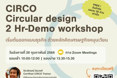 ‘CIRCO : Circular Design DEMO Workshop’ เวิร์คช็อป 2 ชม. » Global ...